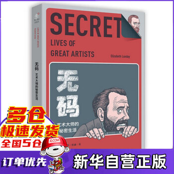 无码(艺术大师的秘密生活)