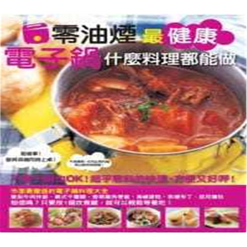 现货正版 原版进口图书 零油烟健康 电子锅什么料理都能做 10 瑞升