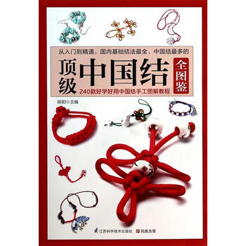 中国结全图鉴 陈阳【正版书】