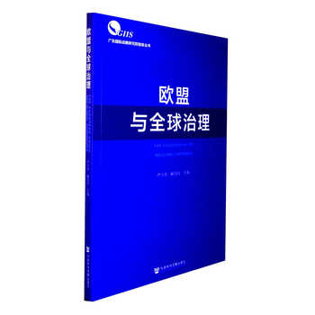 欧盟与全球治理