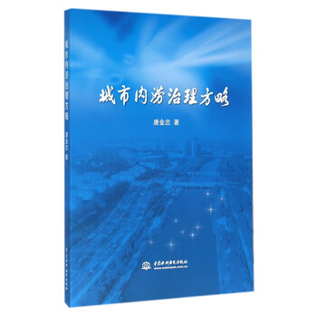 城市内涝治理方略