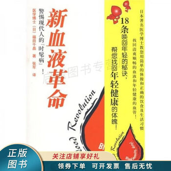 新血液革命 福田千晶