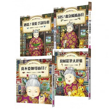 台版神奇柑仔店系列5~8（共四冊）儿童读物艺术绘本人生工作生活儿童文学小说子