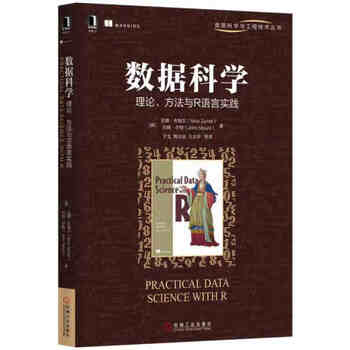数据科学理论方法与R语言实践[美]尼娜朱梅尔(NinaZumel)等机【新华书店，售后无忧】