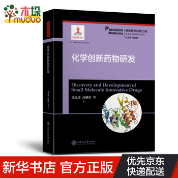 化学创新药物研发