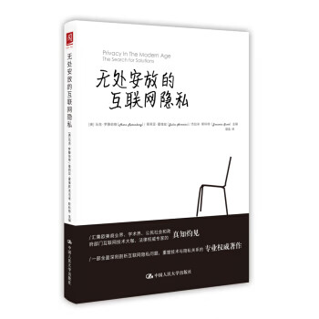 无处安放的互联网隐私