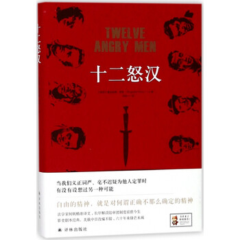 十二怒汉(精)