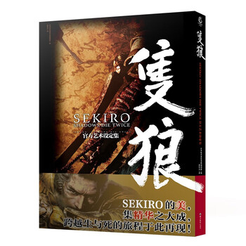 【ZY】游戏动漫设定集纪念册画集 EKIRO 官方艺术设定集 只狼