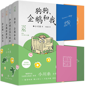 小川糸疗愈馆(山茶文具店作者小川糸治愈系经典作品，唤起我们对生活的热情和生命的思考)