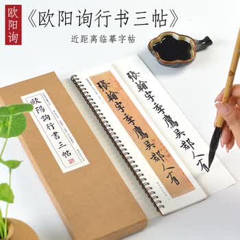 唐欧阳询行书三帖张翰帖卜商帖仲尼梦奠帖行楷字帖行书书法毛笔字帖原大临摹教程墨迹近距离书法字帖卡 欧阳询行书三帖