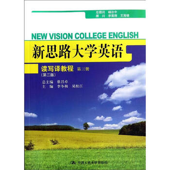 第3册(第2版)/李冬梅/新思路大学英语视听说