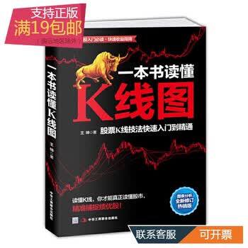 一本书读懂K线图 股票K线技法入门到精通量价关系 图表分析 搞懂K线图 炒股入门书籍 新手股票入门书