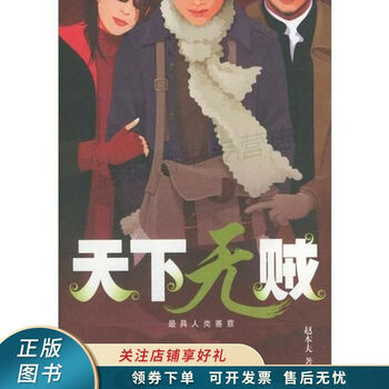 天下无贼：插图本 赵本夫