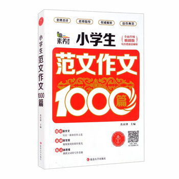 小学生范文作文1000篇