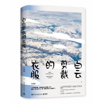 白云剪裁的衣服(2020)