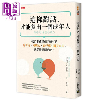 这样对话，才能养出一个成年人 港台原版 金芝英 高宝