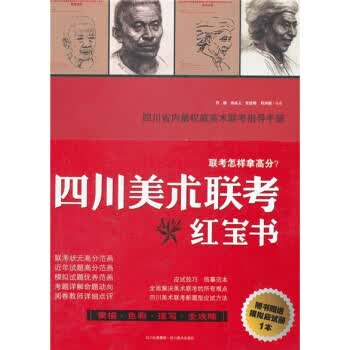 四川美术院校联考