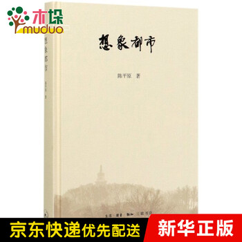 想象都市(精)