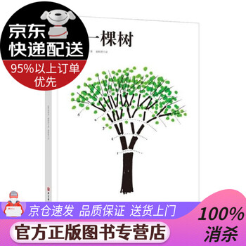 【新华书店 图书正版】穆纳里艺术创想系列—画一棵树 [意]布鲁诺·穆纳里 北京科学技术出版社 9787571418496