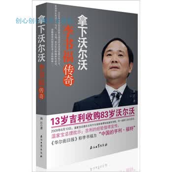 拿下沃尔沃李书福传奇 熊江