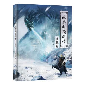 雅思阅读之道真题卷(雅思之道)