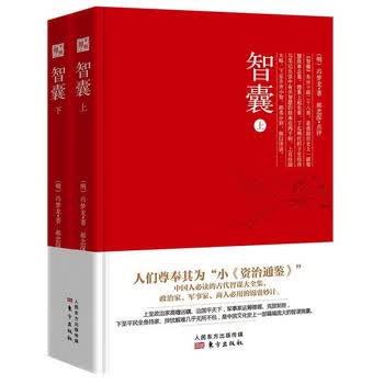 智囊  冯梦龙  东方出版社  小说 书籍
