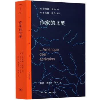 作家的北美/三联精选