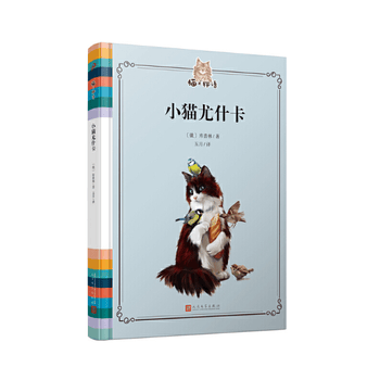 猫之物语：小猫尤什卡