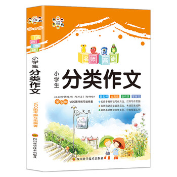 小学生分类作文
