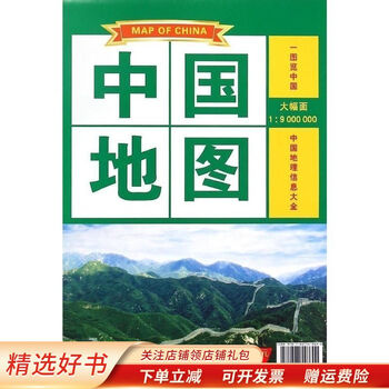 中国地图对开