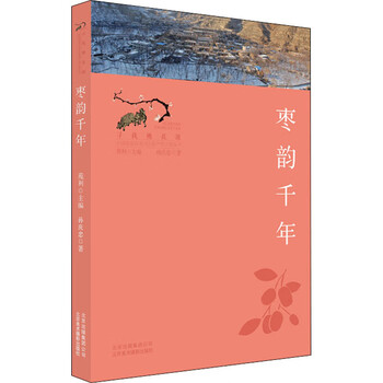 枣韵千年