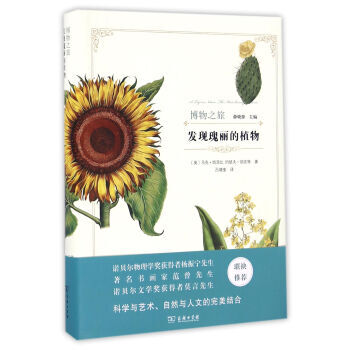 发现瑰丽的植物 博物之旅