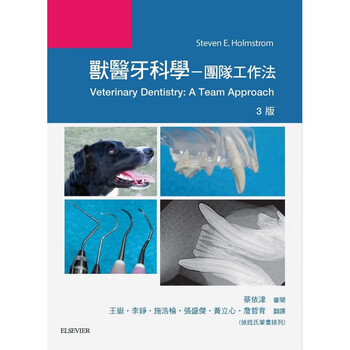现货台版 兽医牙科学3包含技巧与步骤放射线学仪器安全性病畜需求客户教育牙髓病学与行