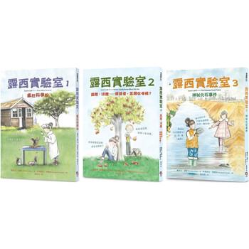 台版 露西实验室1-3套书自然物理化学地理科学入门少儿趣味实验探索智力开发子启蒙教