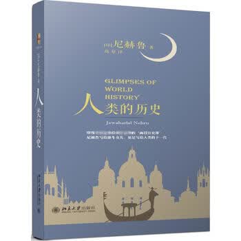 人类的历史