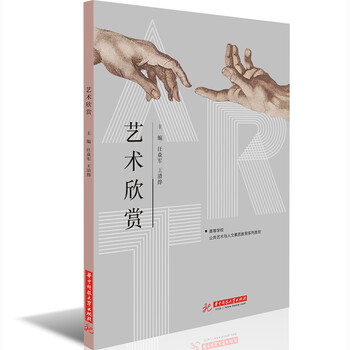 艺术欣赏