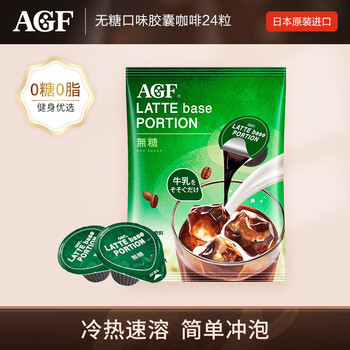 【AGFBlendy】AGF Blendy/布兰迪 胶囊咖啡浓缩液 无糖 18g*24粒 日本原装进口【行情 报价 价格 评测】-京东