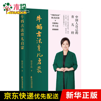 牛妈古法育儿启蒙(精)