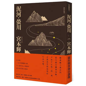 原版进口书 宫本辉泥河萤川青空文化有限公司台版原版书籍