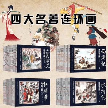【包邮】四大名著连环画套装（共48册）