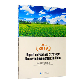 正版 2019 Report on food and strategic reserves deve