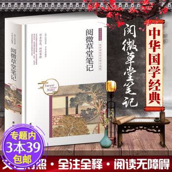 【包邮】中华国学经典 阅微草堂笔记（精装）
