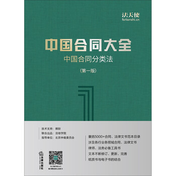 中国合同大全(中国合同分类法)(精)