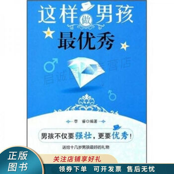 这样做男孩优秀 李睿