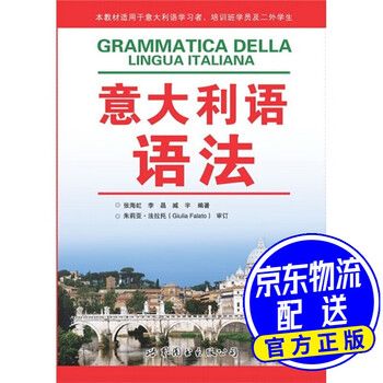 意大利语语法