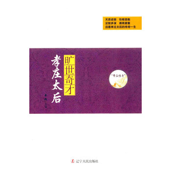 旷世奇才:孝庄太后