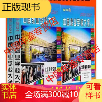 全国职业院校大全黄页2020-2021