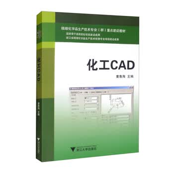化工CAD