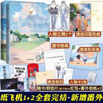 随机签名版【赠印签色纸等】纸飞机1-2小说 潭石 青春文学原眈纯爱爱情小说【自选】 纸飞机1+2全套2册（定价79.6元）