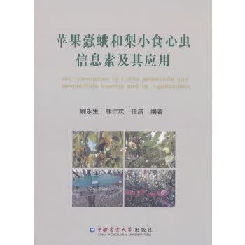 苹果蠹蛾和梨小食心虫信息素及其应用